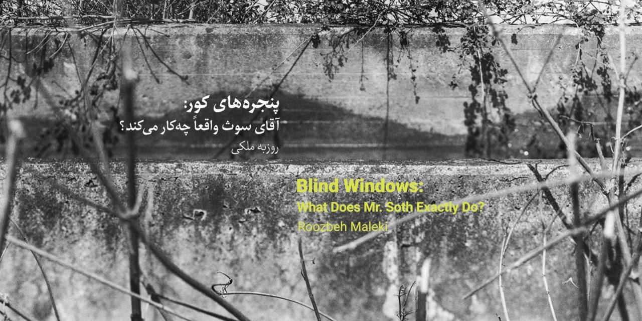 “Blind Windows What Does Mr. Soth Exactly Do? ” Exhibition by Roozbeh ...